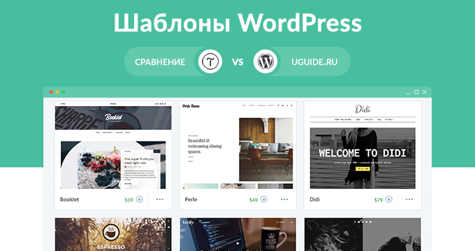 Сравнение Tilda и WordPress | Что лучше выбрать – Тильду или Вордпресс?